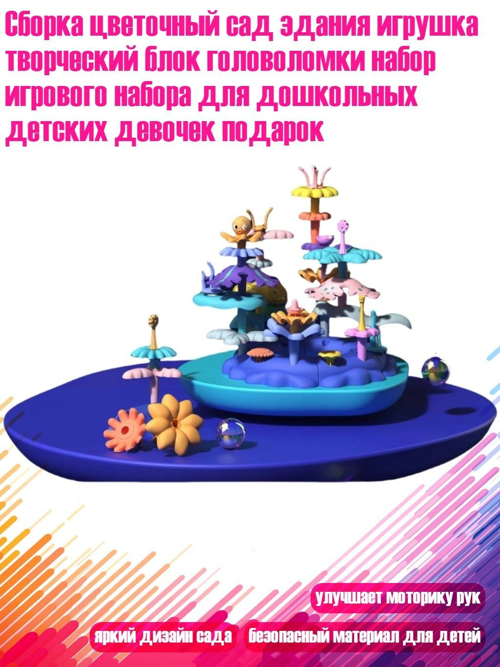 Сборка цветочный сад здания игрушка творческий блок головоломки набор игрового набора для дошкольных детских девочек подарок, Стандартная конфигурация - строительный блок океана