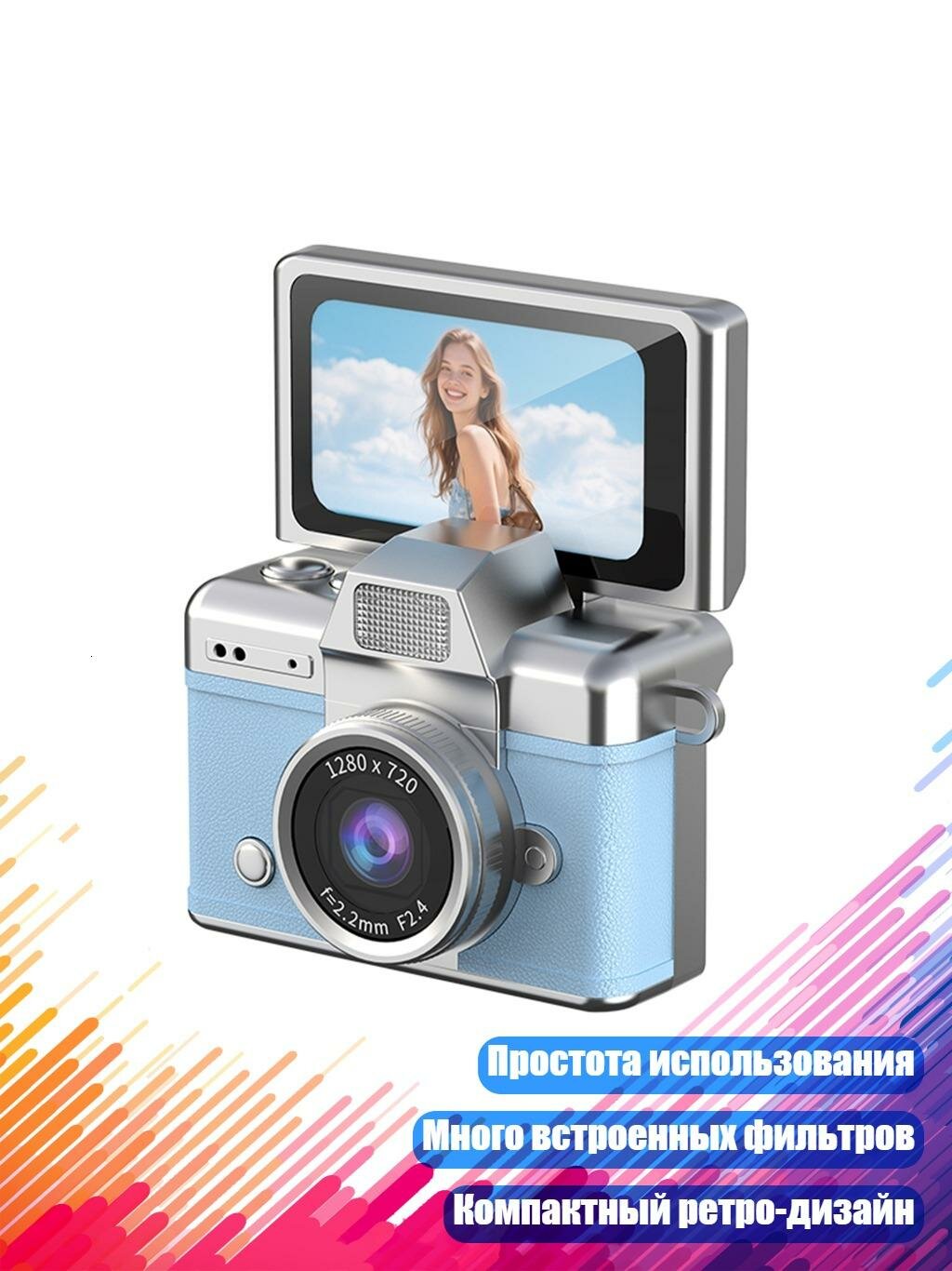 Цифровая камера с поворотным экраном 180° и фильтрами, Синий