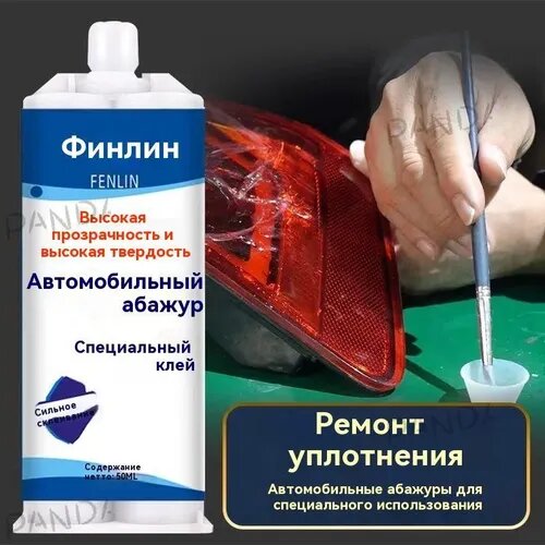 Клей автомобильный Готовый раствор, 50 мл, 1 шт.