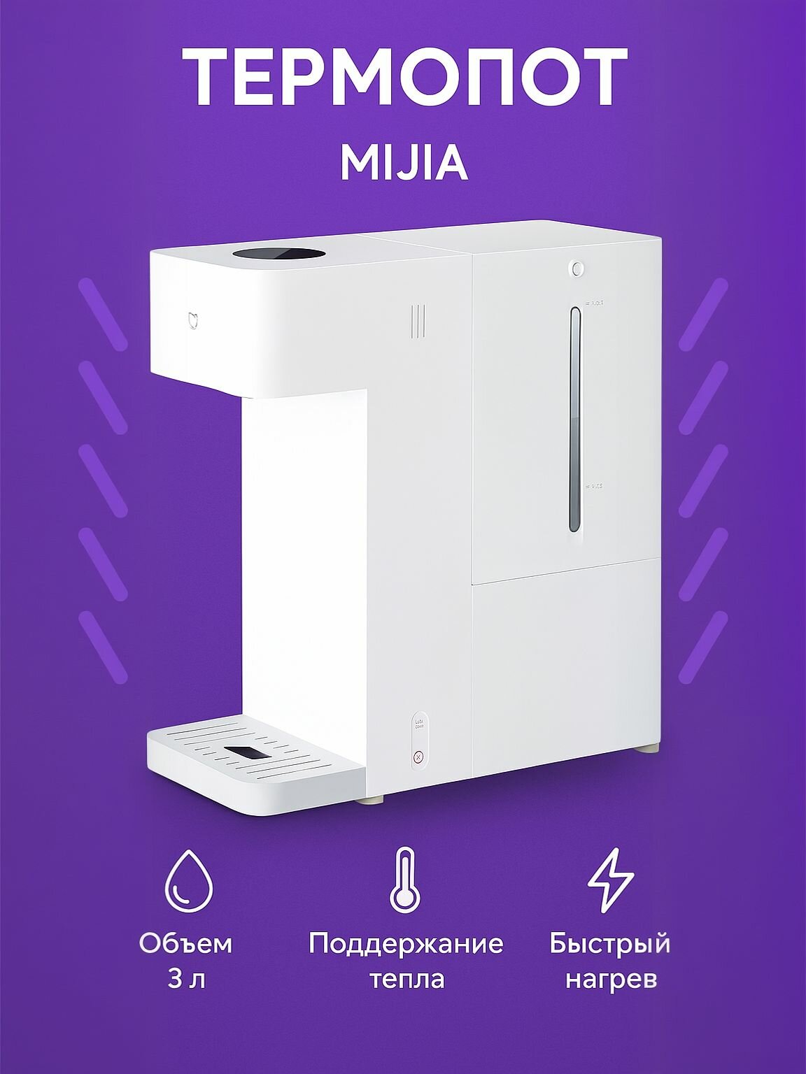 Термопот Mijia MJMY23YM 3 л белый, с функцией поддержания температуры, авто отключение и удобный дисплей.