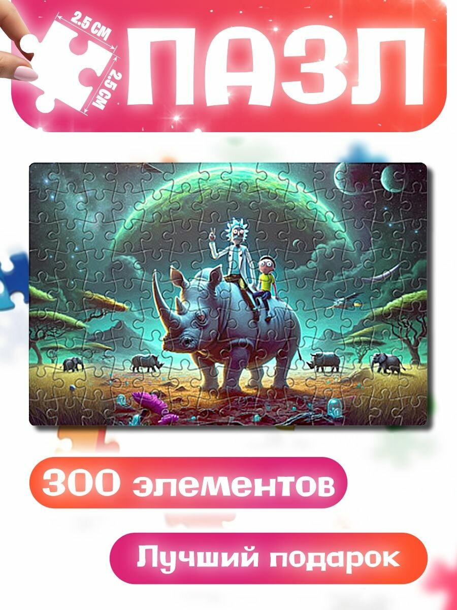 Пазлы для детей и взрослых Рик и Морти верхом на носороге на дикой планете