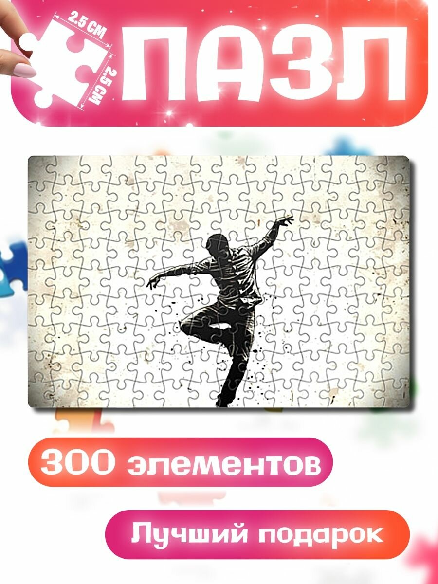 Пазлы для детей и взрослых Брейк-данс на белом