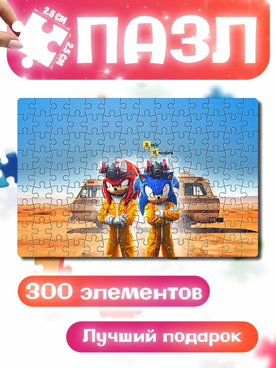 Пазлы для детей и взрослых Sonic and echidna Knuckles - Breaking bad soap opera