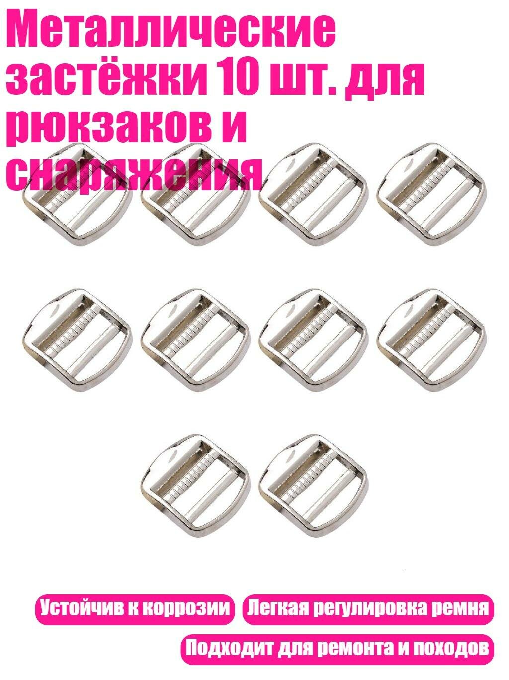 Металлические застёжки 10 шт. для рюкзаков и снаряжения, серебро