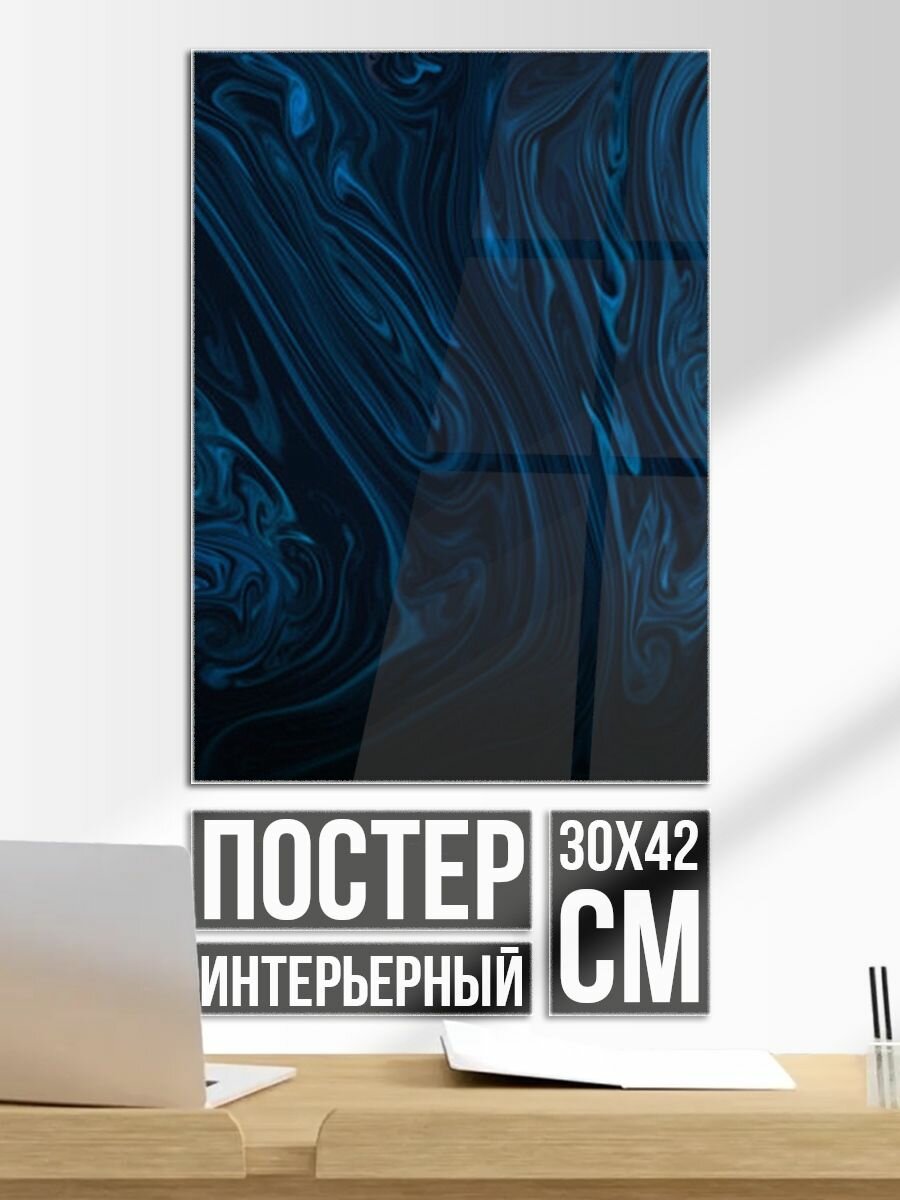 Постер на стену Синие разводы краски