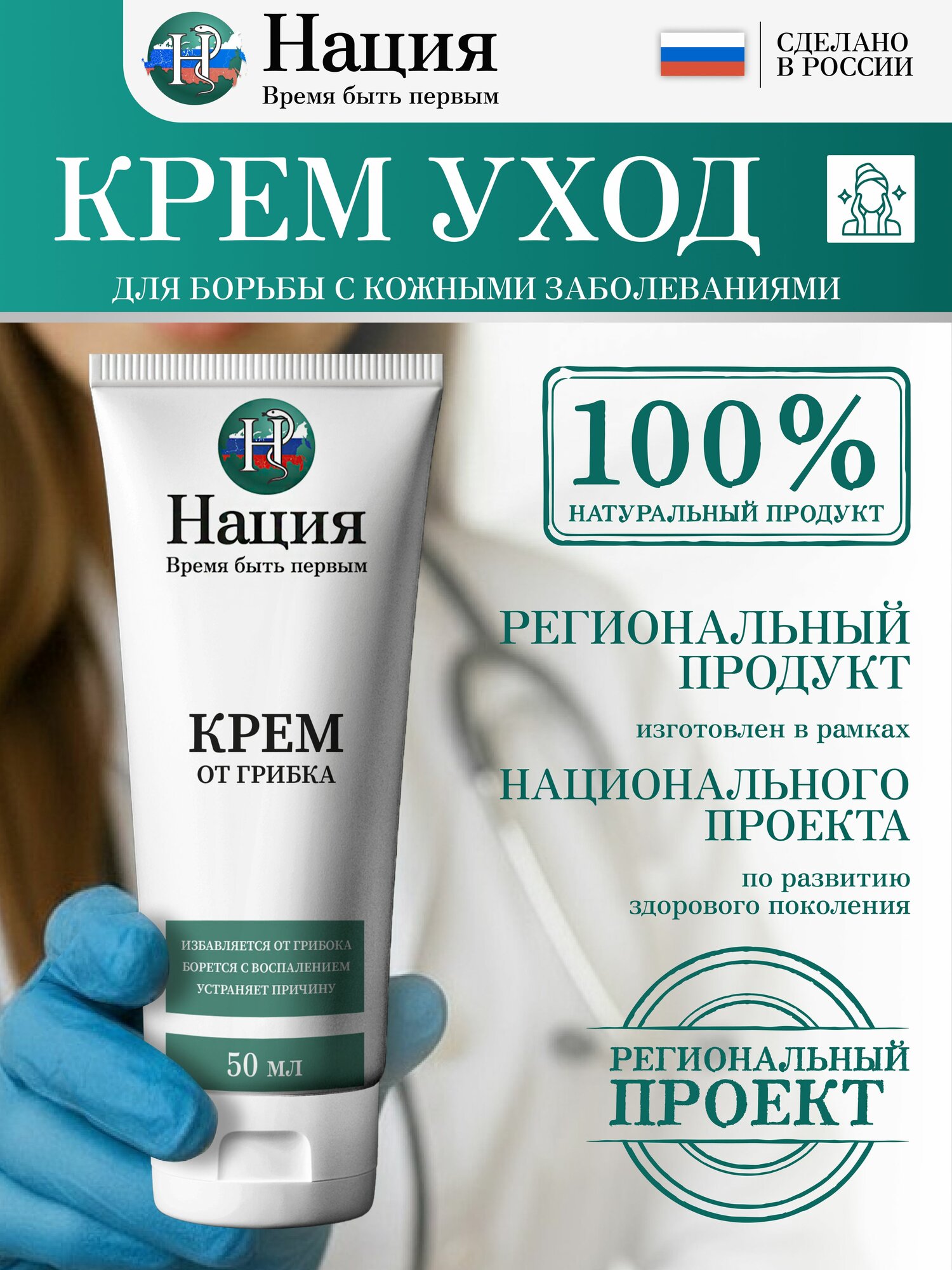 Крем увлажняющий противогрибковый