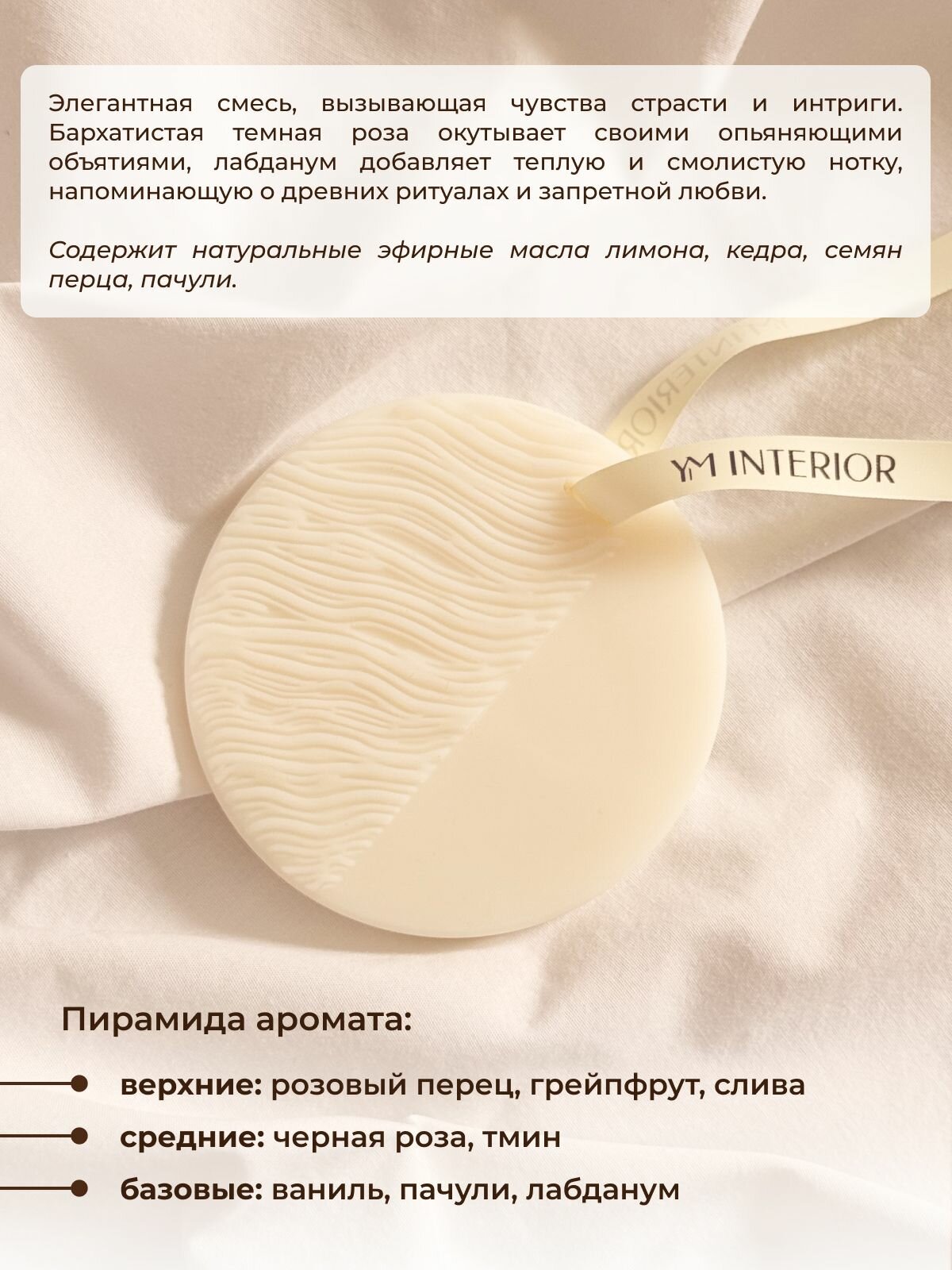 Аромасаше Темная роза Лабданум YM INTERIOR, оливковый воск, 50 гр — фото 1