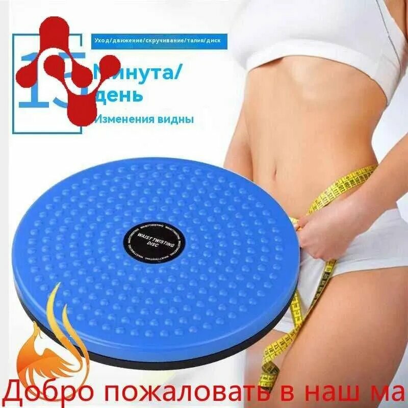 Диск здоровья