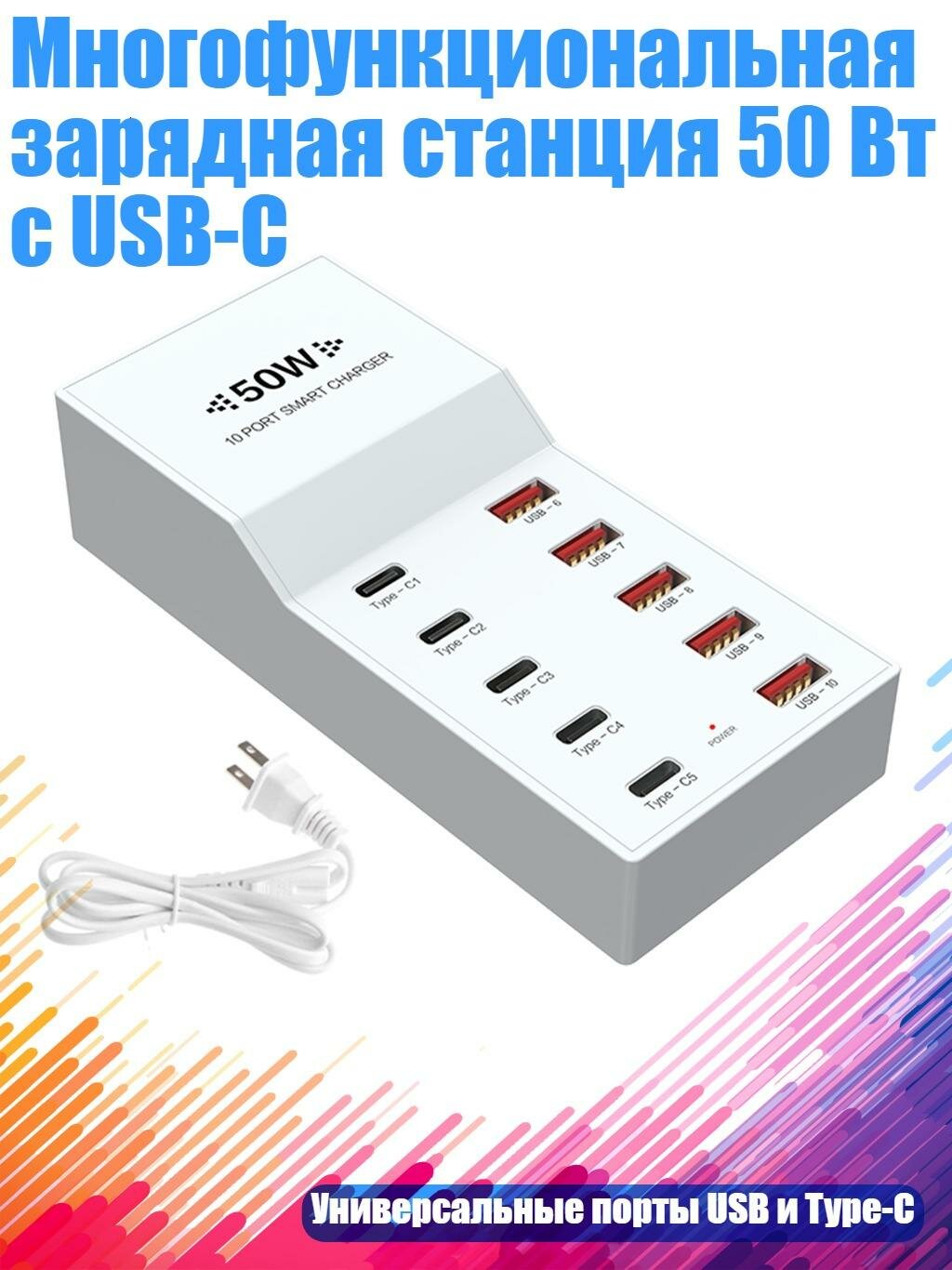 Многофункциональная зарядная станция 50 Вт с USB-C, Штепсельная Вилка США