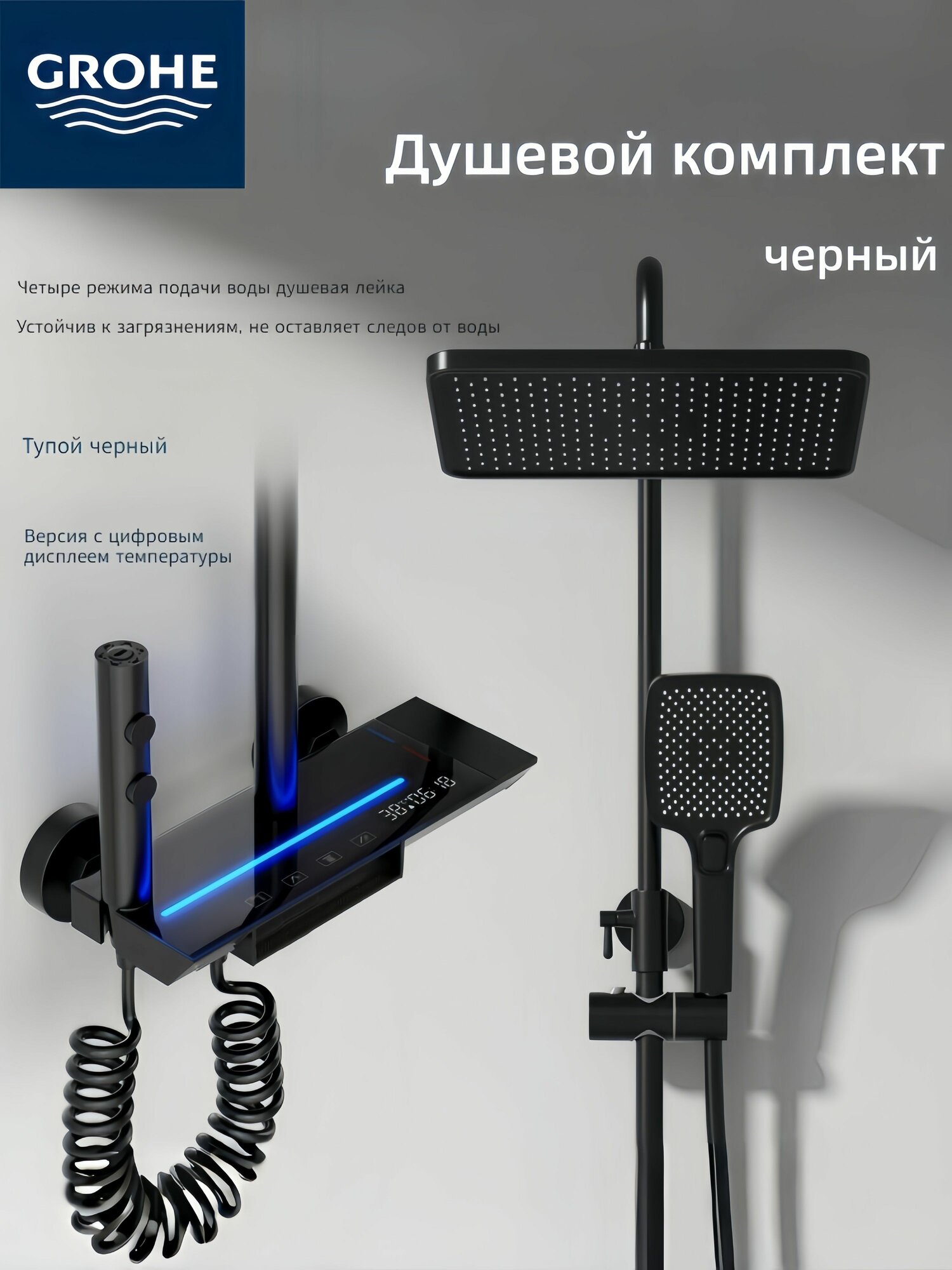 Душевой комплект Grohe Латунное основание + цифровая панель + кнопки фортепиано + большая квадратная лейка
