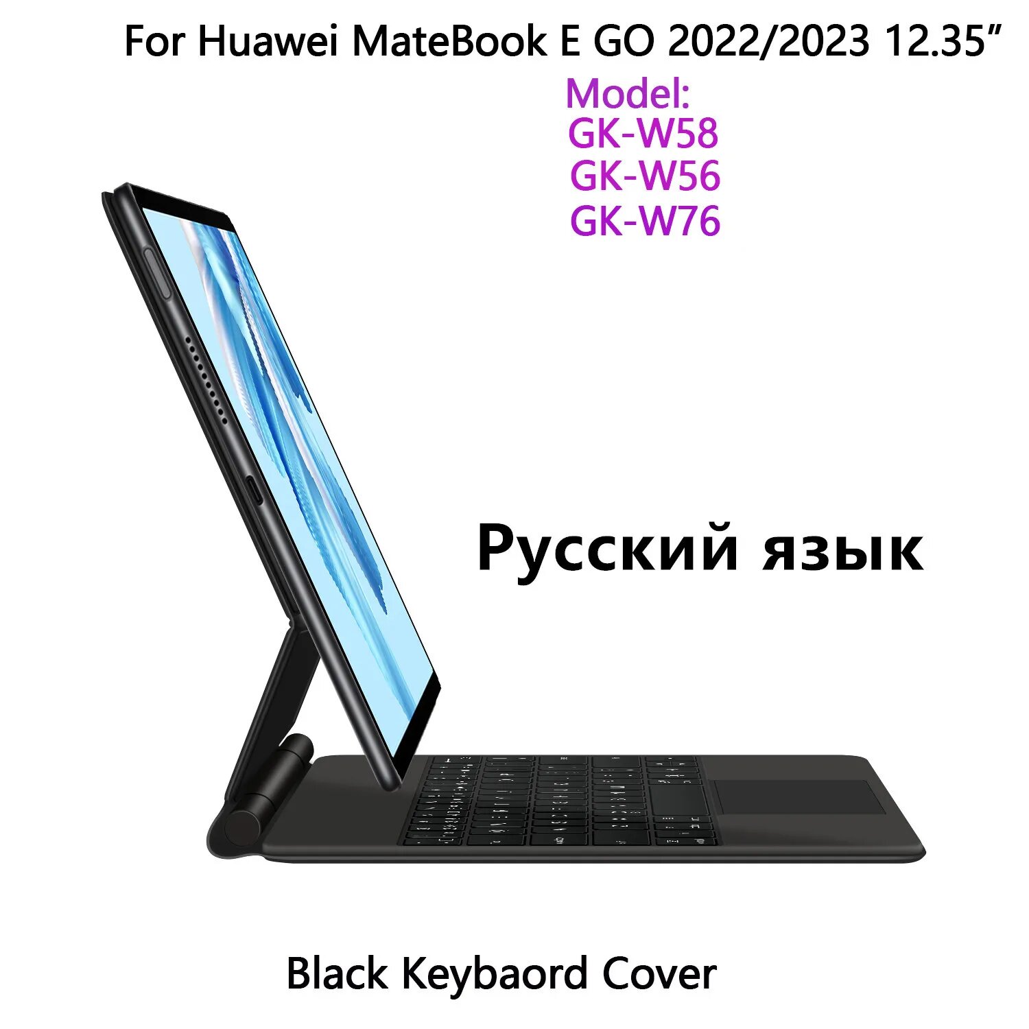 Волшебная клавиатура для Huawei MateBook E Go с подсветкой Black Russian