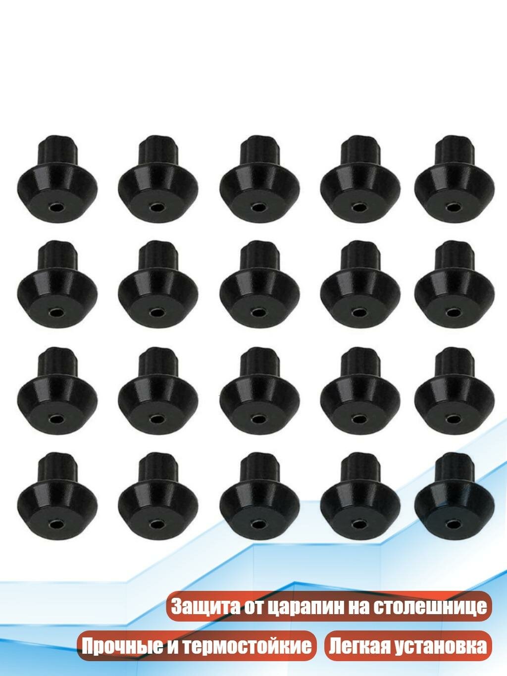 Резиновые ножки для решетки газовой плиты, 20 шт.