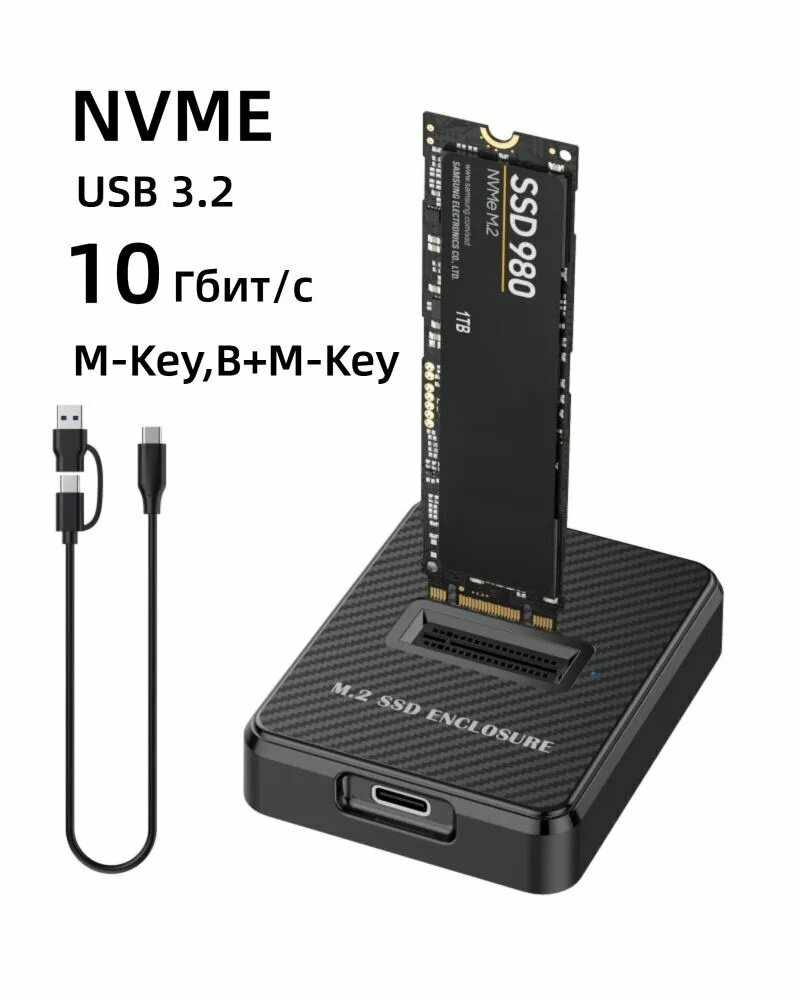 Адаптер SSD M.2 NVMe USB 3.2 10 Гбит/с
