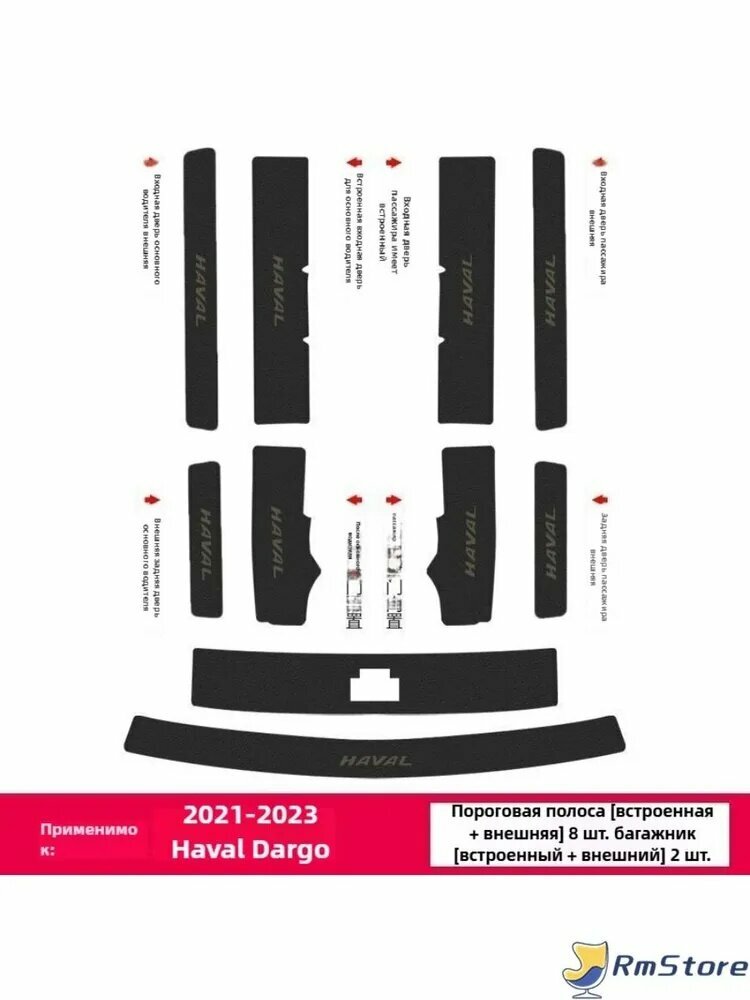 2021-2023 HAVAL Dargo Защитный коврик для порога автомобиля из натуральной кожи 10 шт, haval dargo Автозапчасти