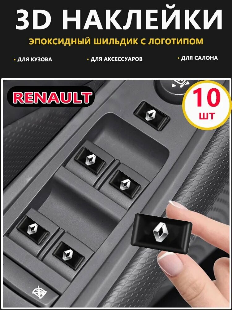 3D эмблема Renault для автомобиля Наклейки для тюнинга и на кнопки