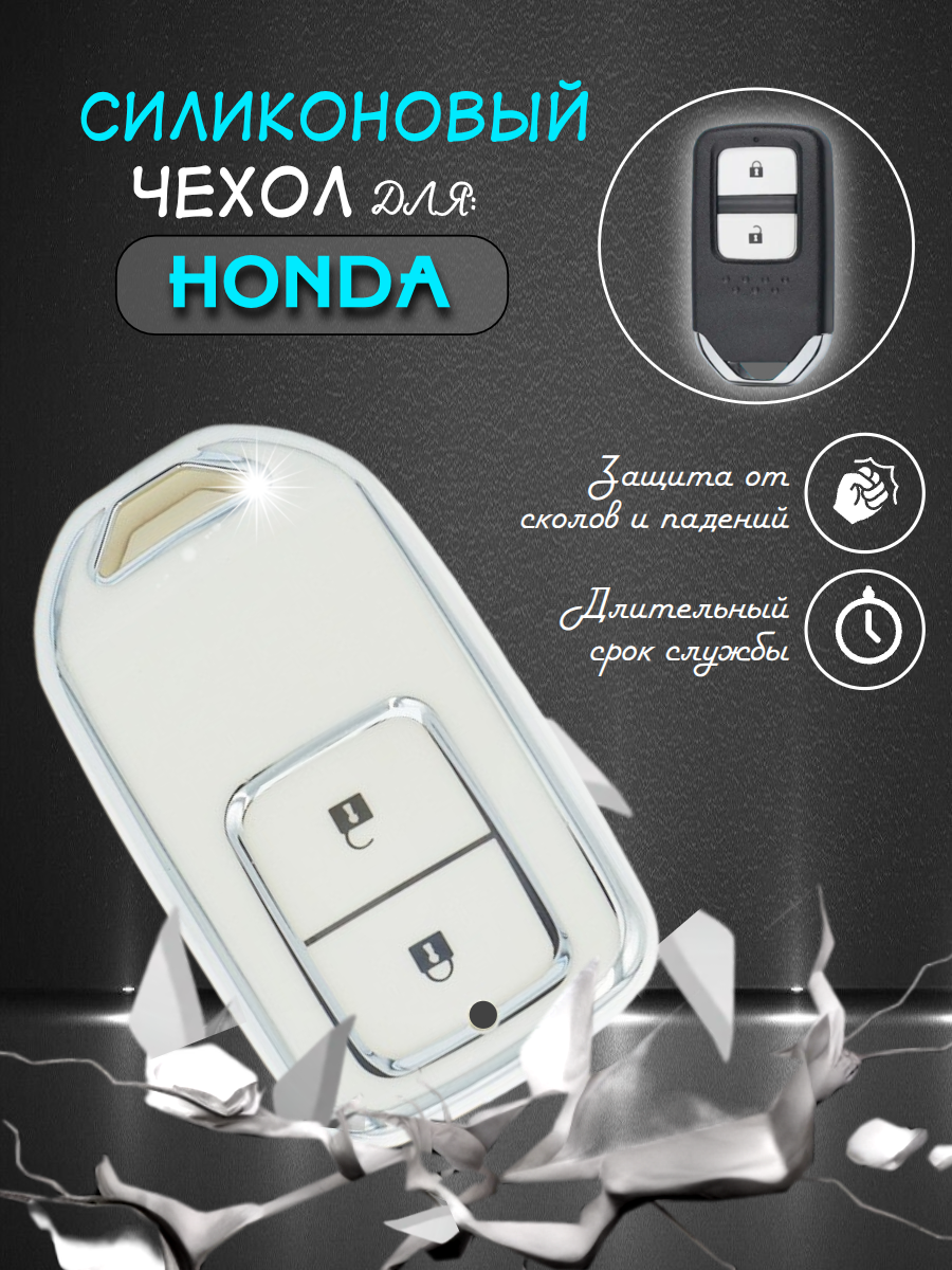 Чехол для ключа Honda