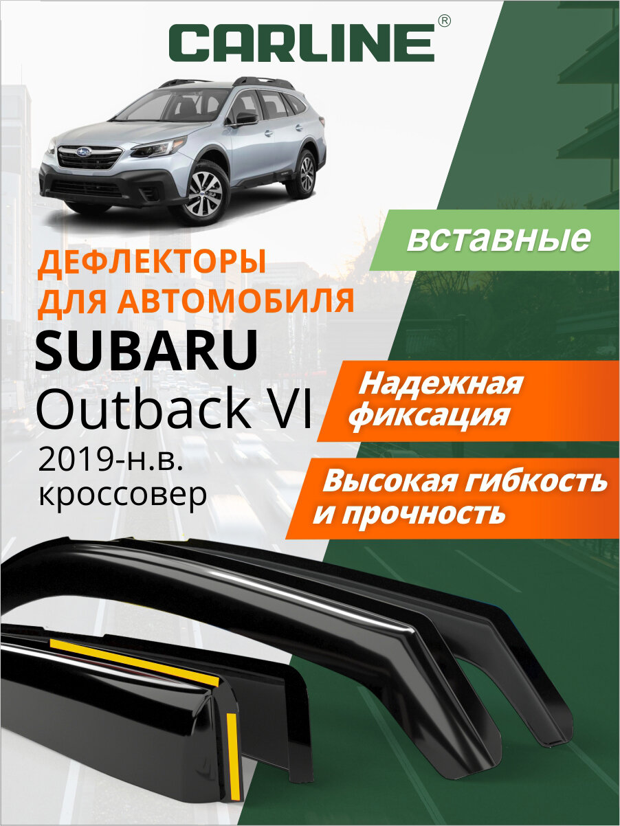 Дефлекторы окон Carline Subaru Outback 6, ветровики Субару Аутбек 6 (2019-н. в.), кроссовер, вставные, 4 шт.