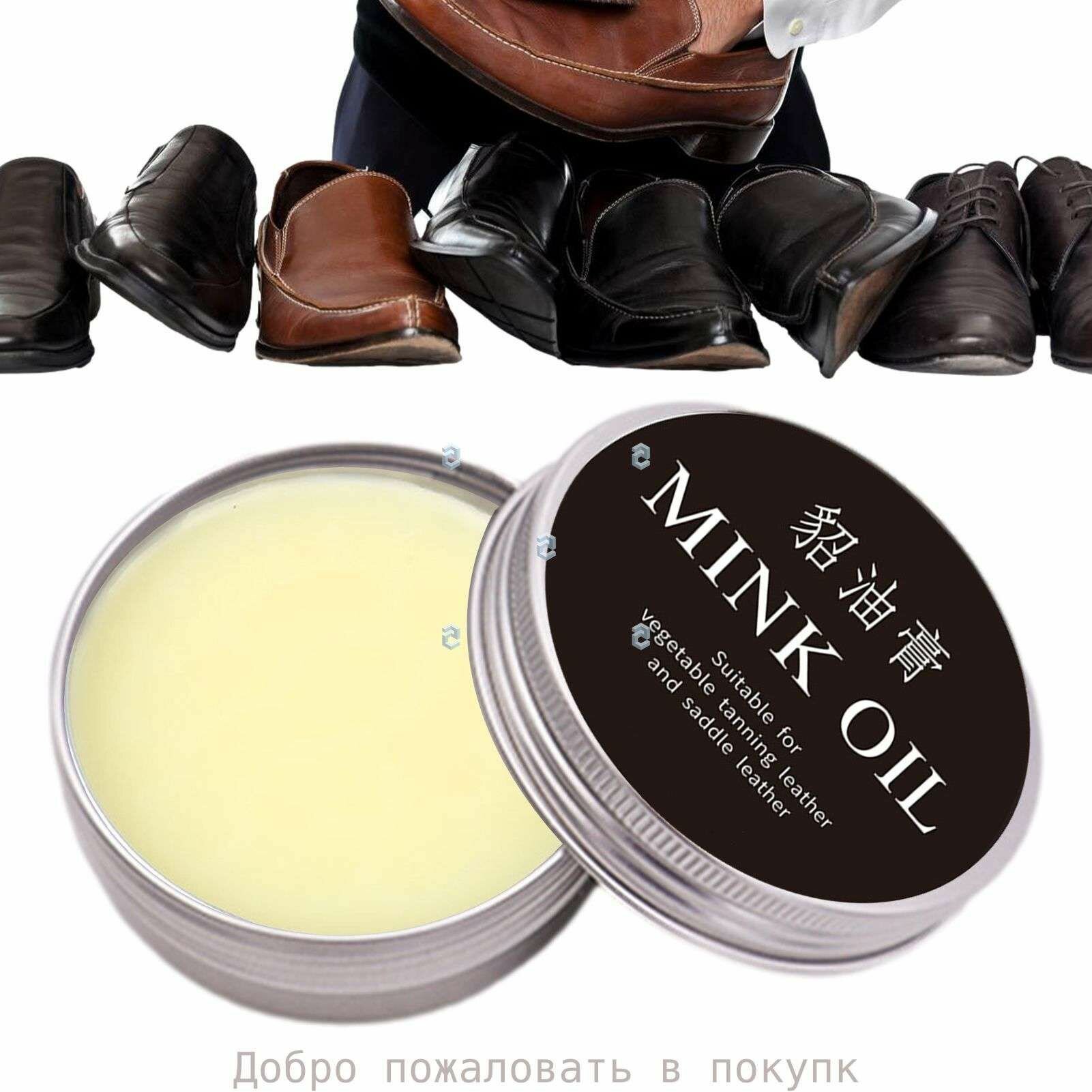 Жир для обуви / Норковый жир Mink Oil 100 г