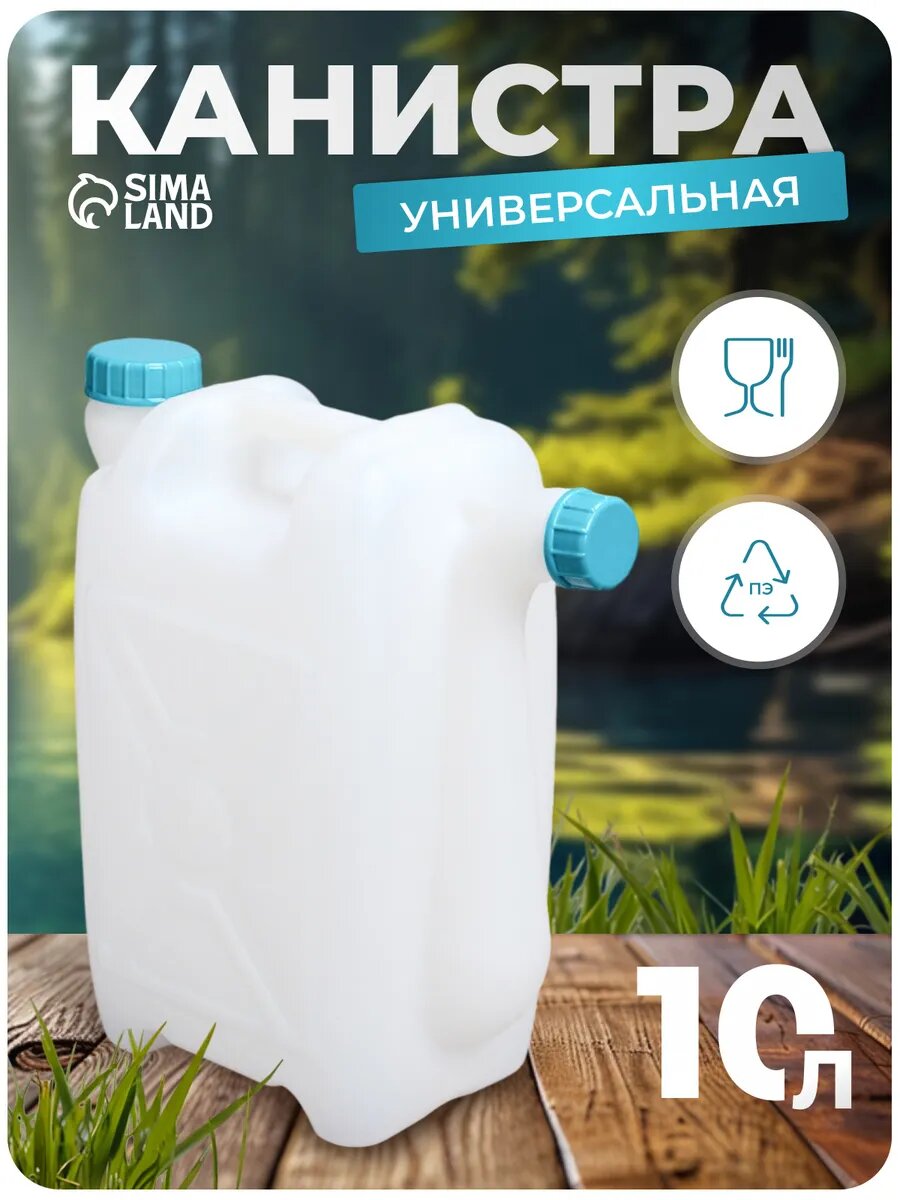 Канистра пищевая Альтернатива «Бочонок», объём 10 л, пластик, белая со сливом