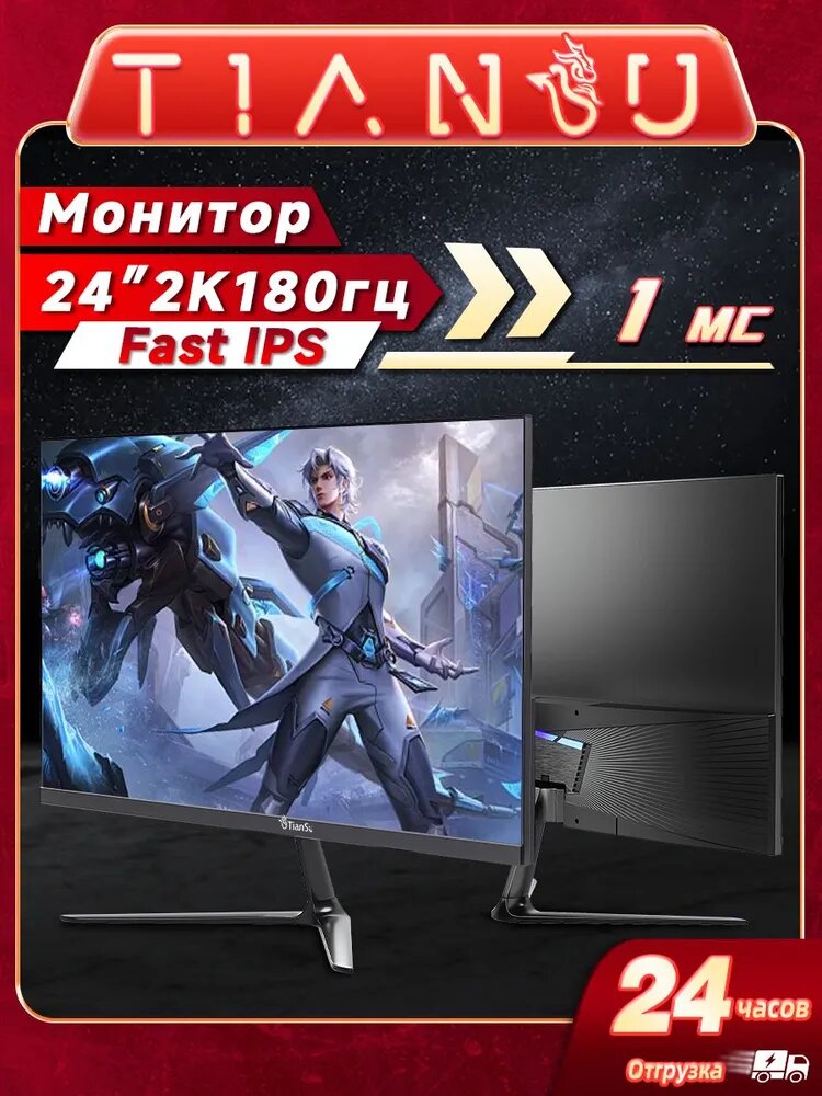 Tiansu 24" Монитор 24 дюйма 2к 180гц Fast IPS, черно-серый