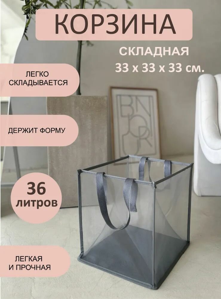 Корзина для белья, 36 л, 1 шт