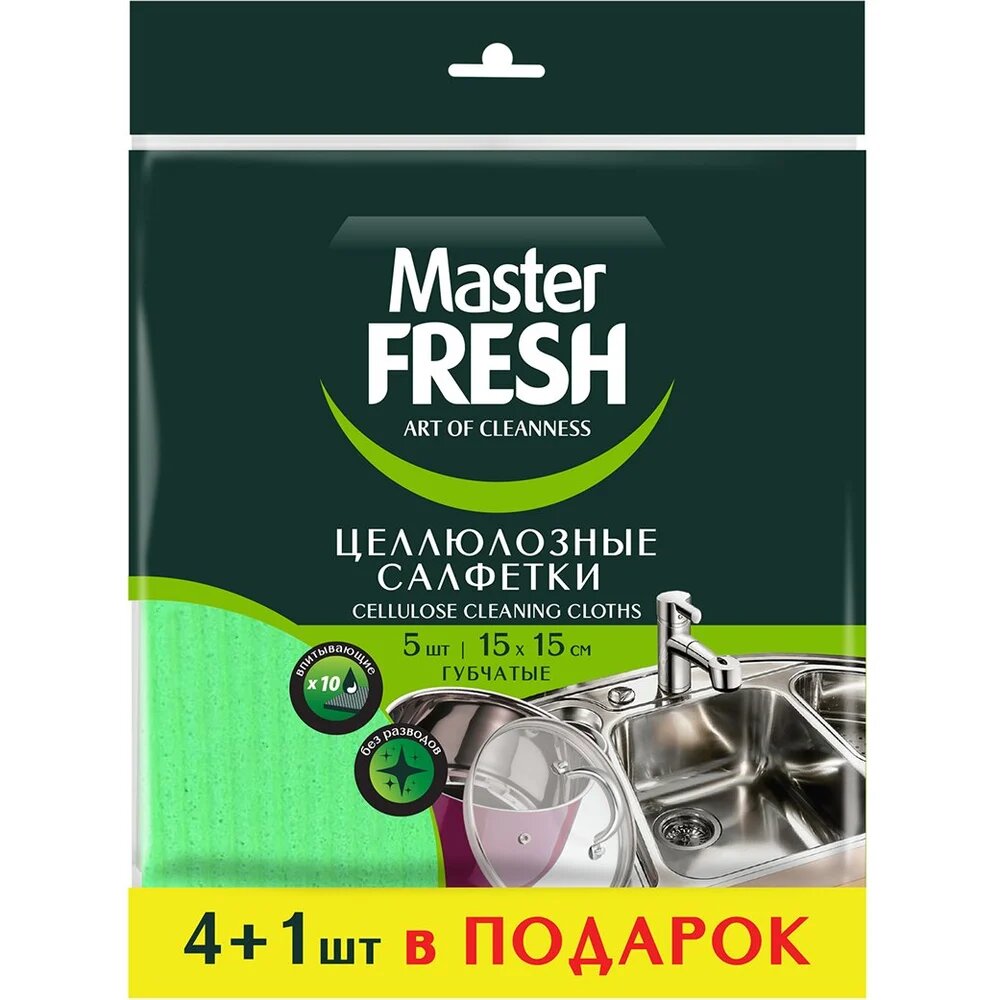 Салфетка универсальная для уборки Master Fresh целлюлоза, 15x15 см, 5 шт 276651