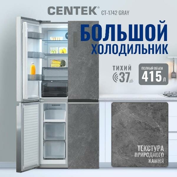Холодильник Centek CT-1742 Gray Stone