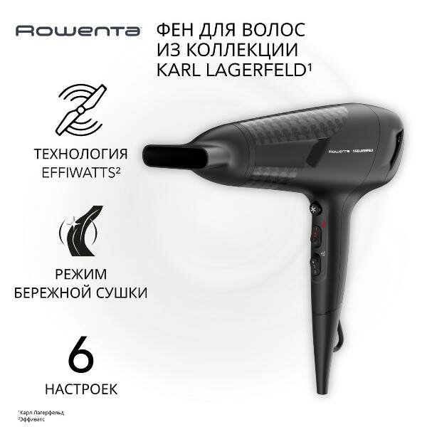 Фен Rowenta Karl Lagerfeld Studio Dry CV581LF0