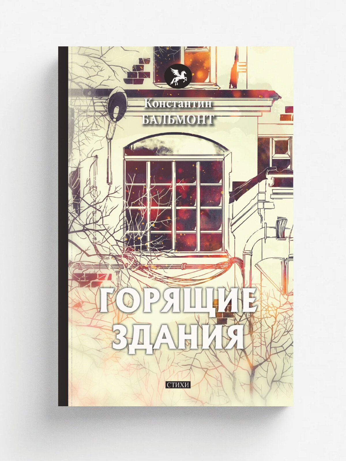 Горящие здания