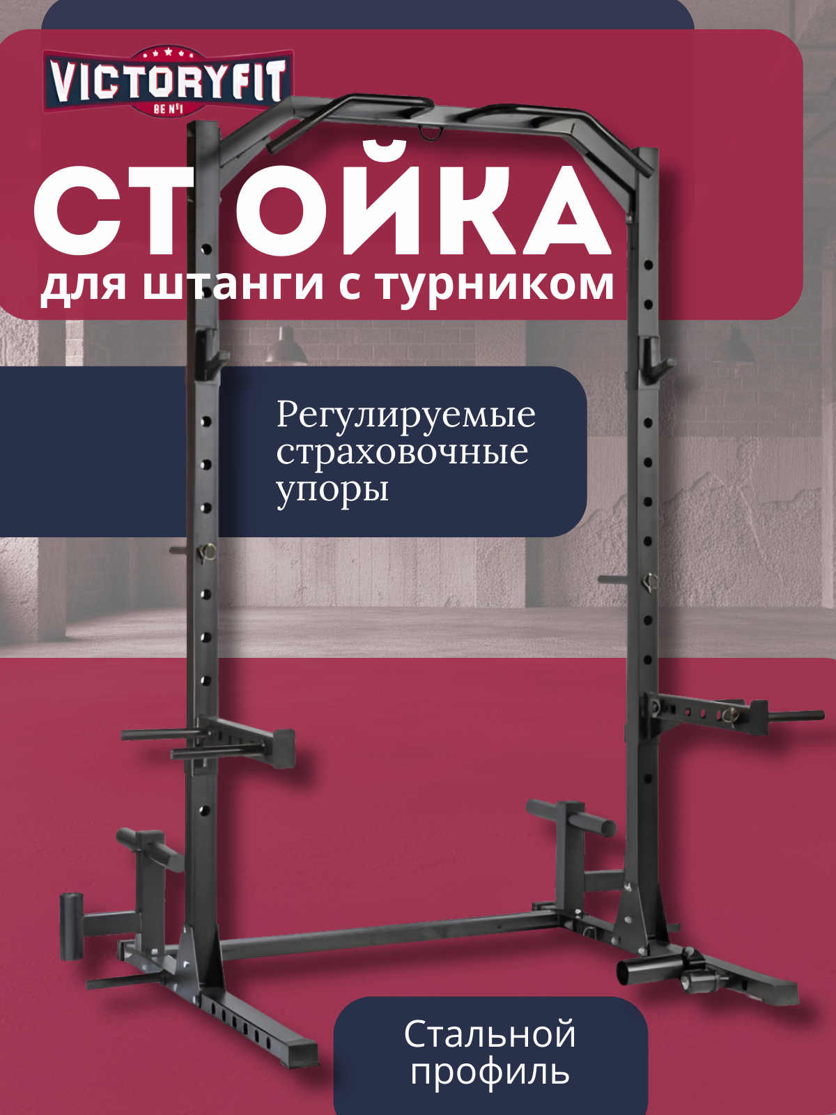 Стойка для штанги VictoryFit VF-B2007, с турником, 165x133x211см, черная