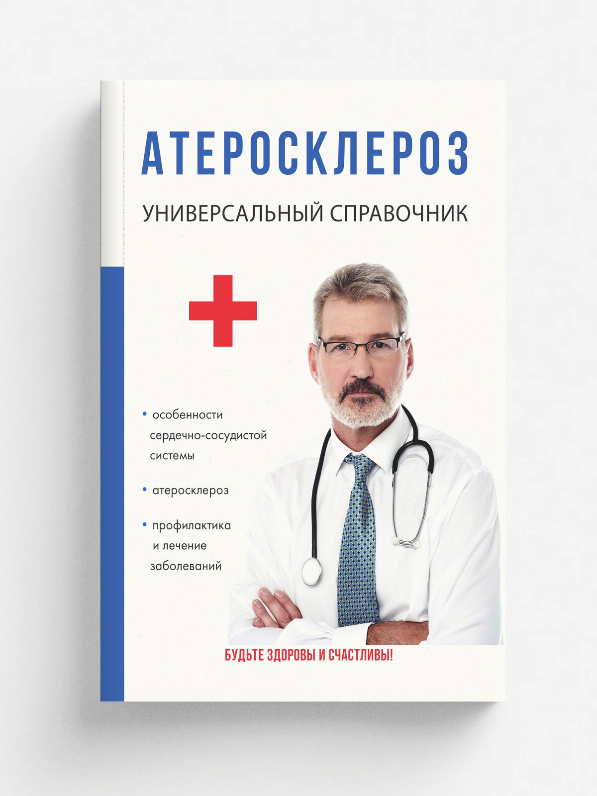 Атеросклероз
