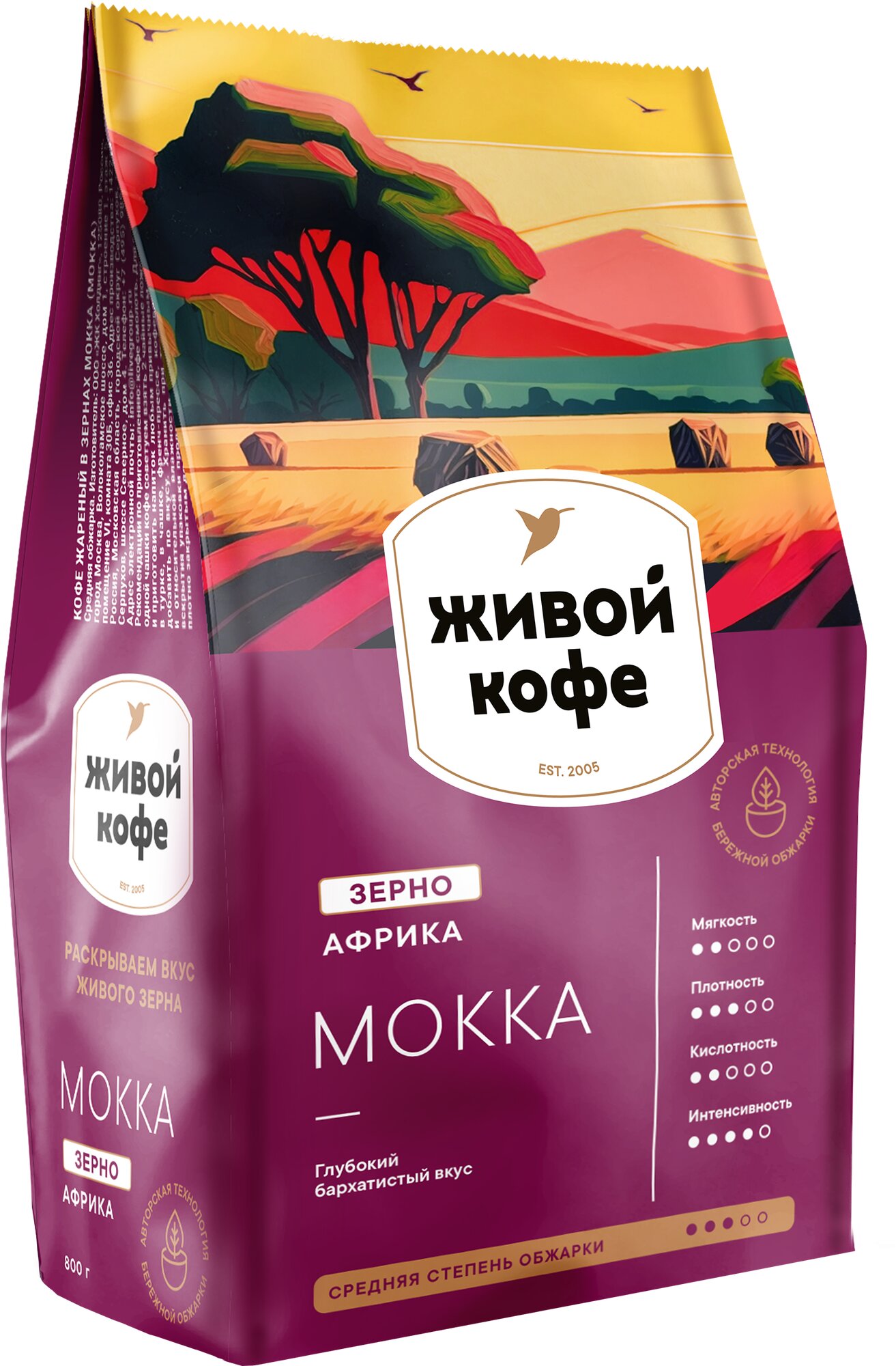 Кофе в зернах Живой Кофе Мокка, арабика/робуста, средняя обжарка, 800г