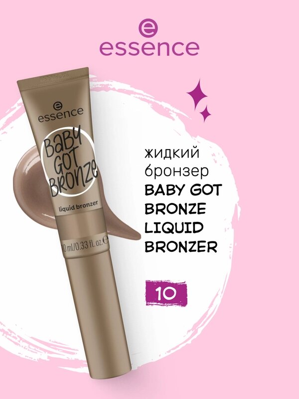Essence Бронзер для лица жидкий BABY GOT BRONZE liquid bronzer 10