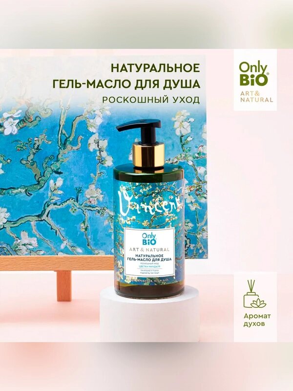 Гель для душа Only Bio Art & Natural Питательный, масло персика и спелая груша, 290 мл