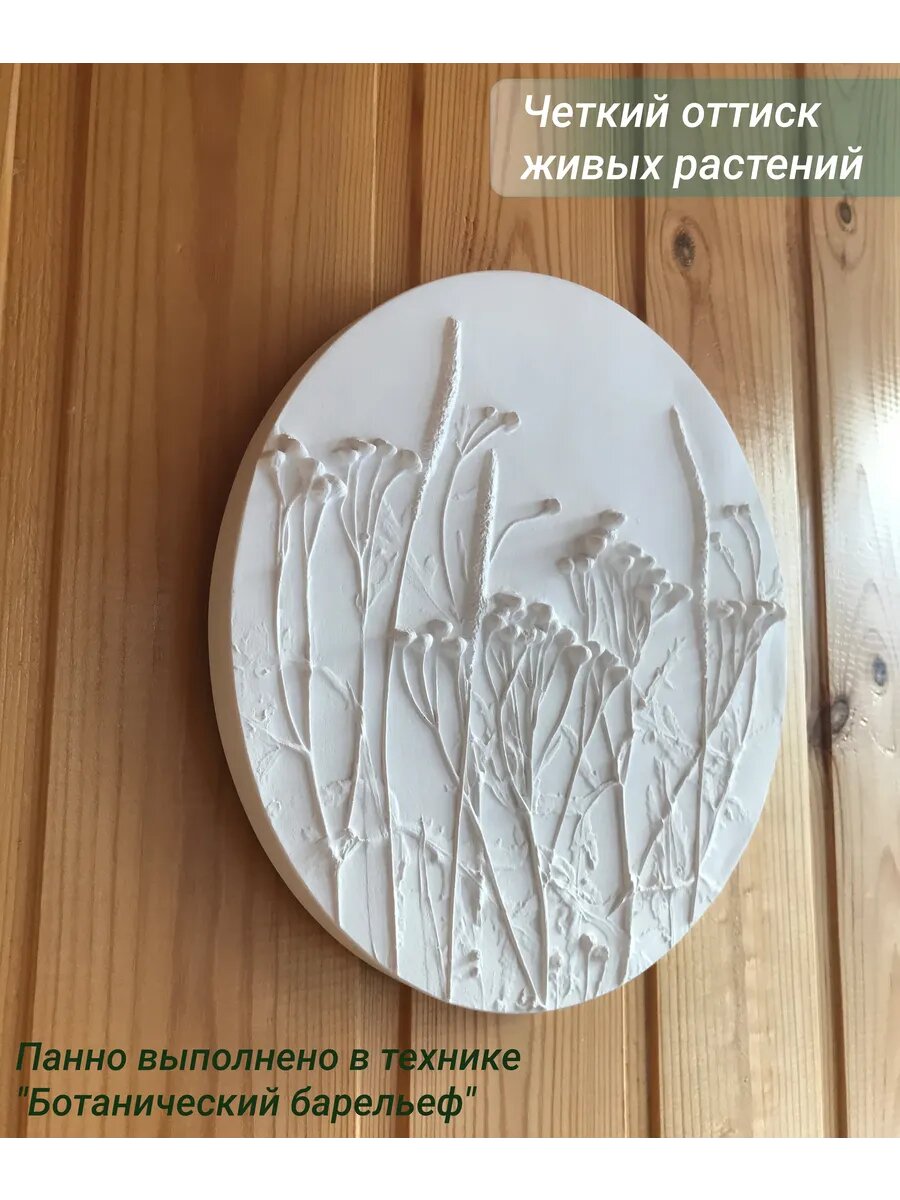 Декоративное панно из гипса на стену для интерьера. Ботанический барельеф. — фото 1