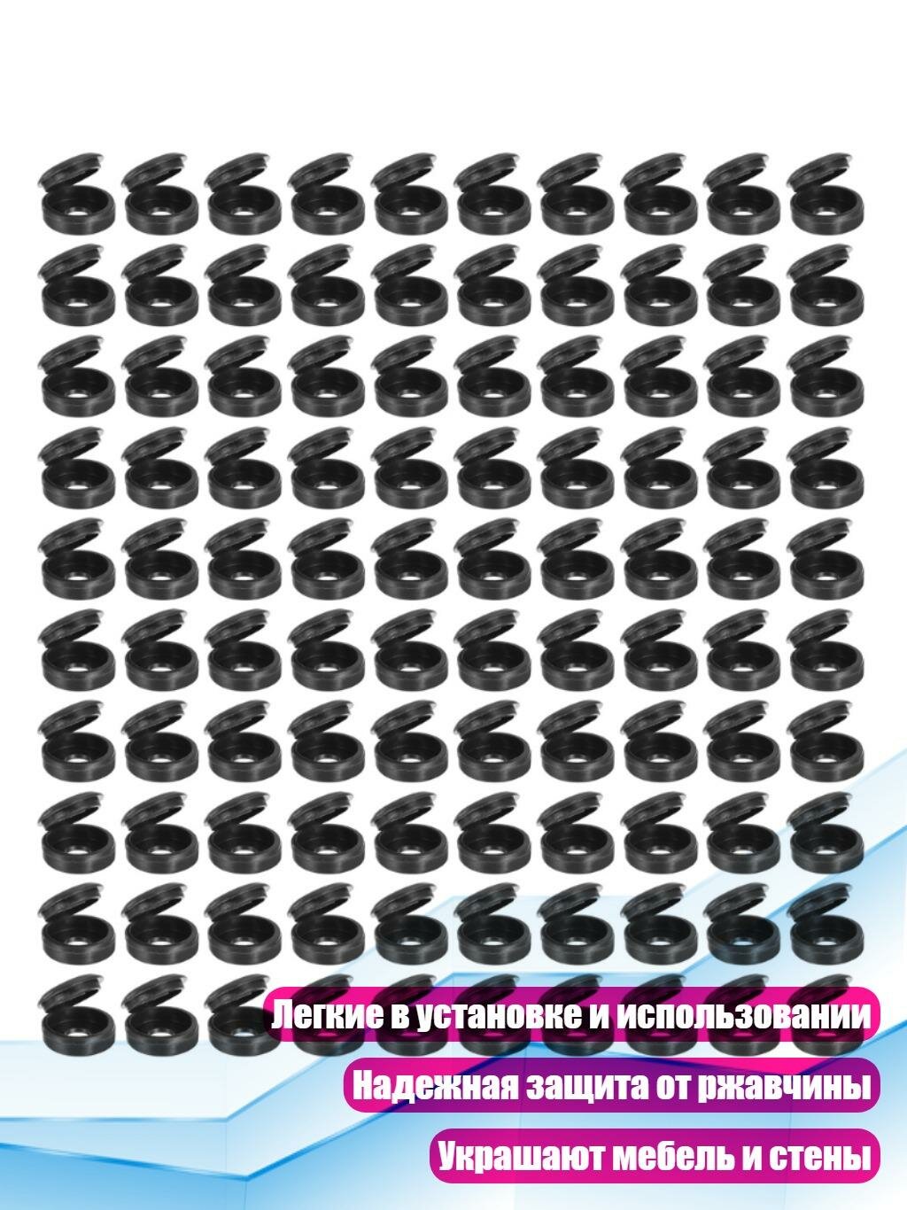 Пластиковые колпачки для винтов, 100 шт, Черный