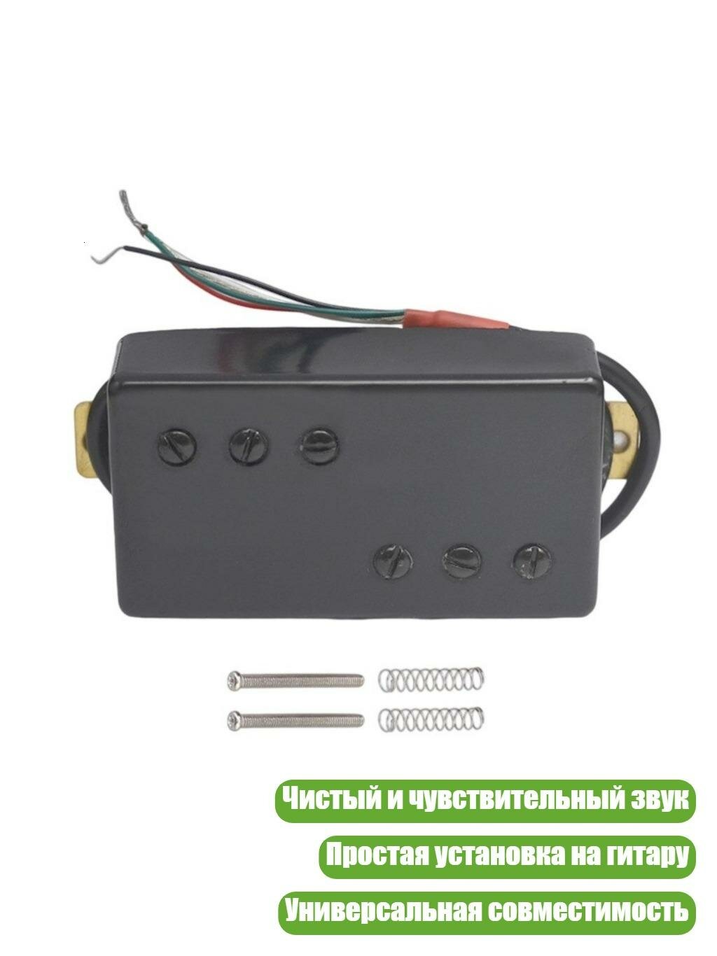 Двухрядный хамбакер с латунным кожухом 3+3, Черный - 52mm