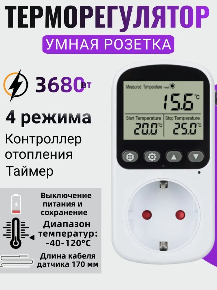 Meteai Терморегулятор, термостат до 3680Вт Для конвекторов, Для систем обогрева грунта, белый