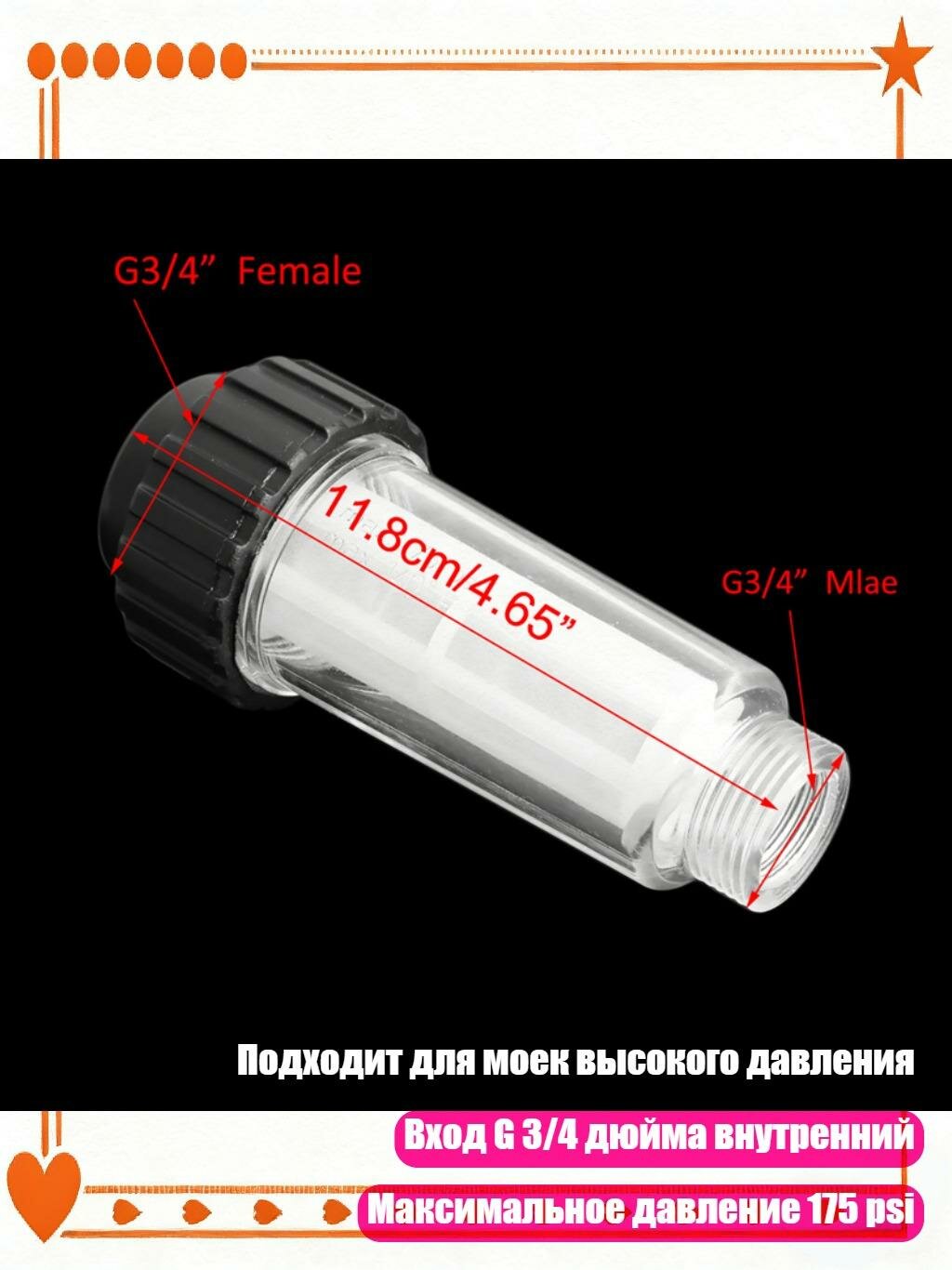 Фильтр воды для высокого давления Lavor Elitech Champion Nilfisk, Черный