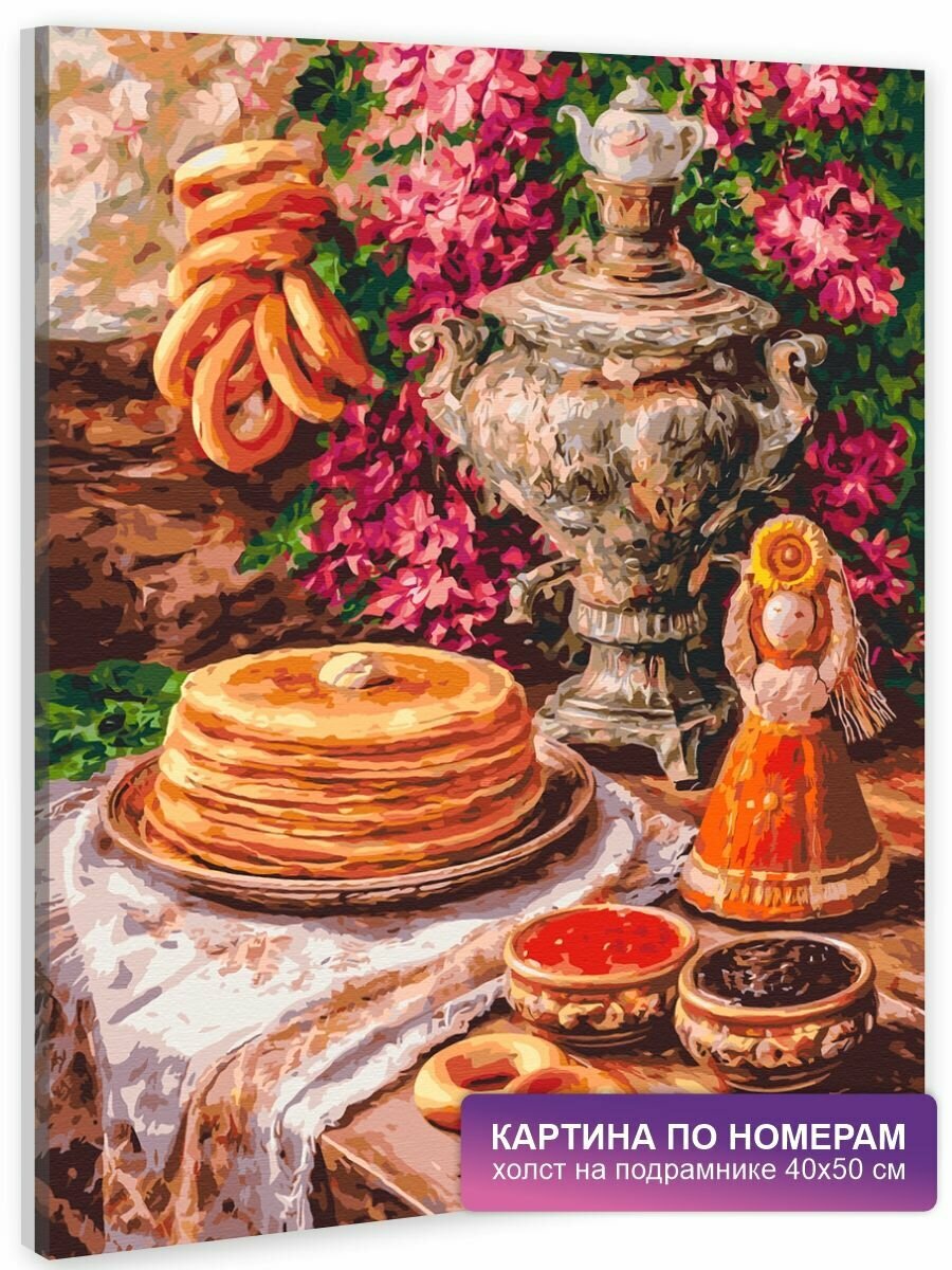 Картина по номерам на холсте с подрамником 40х50 см. Праздник "Масленица", арт. 8531/