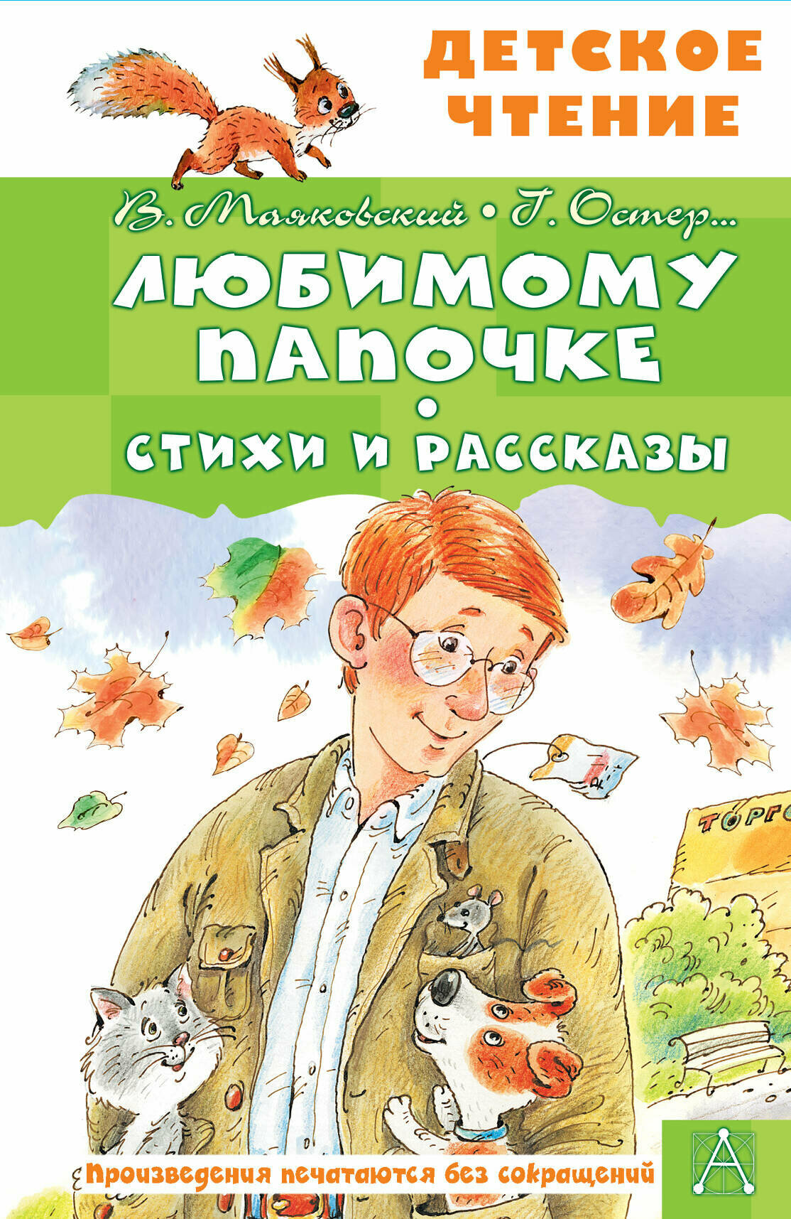 Любимому папочке Стихи и рассказы