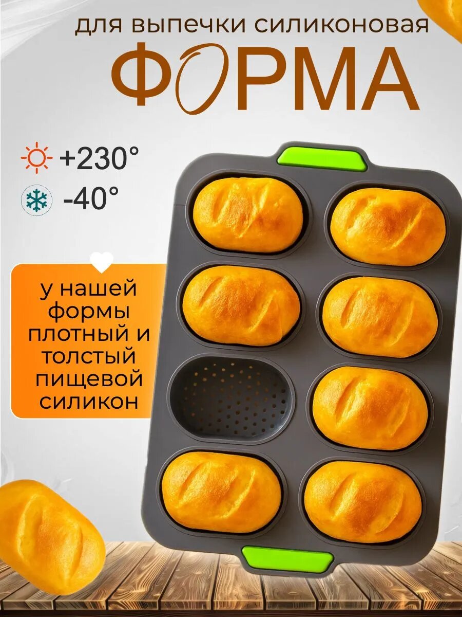Форма для выпечки, Прямоугольная, 8 яч, 24 см x 35 см, 1 шт