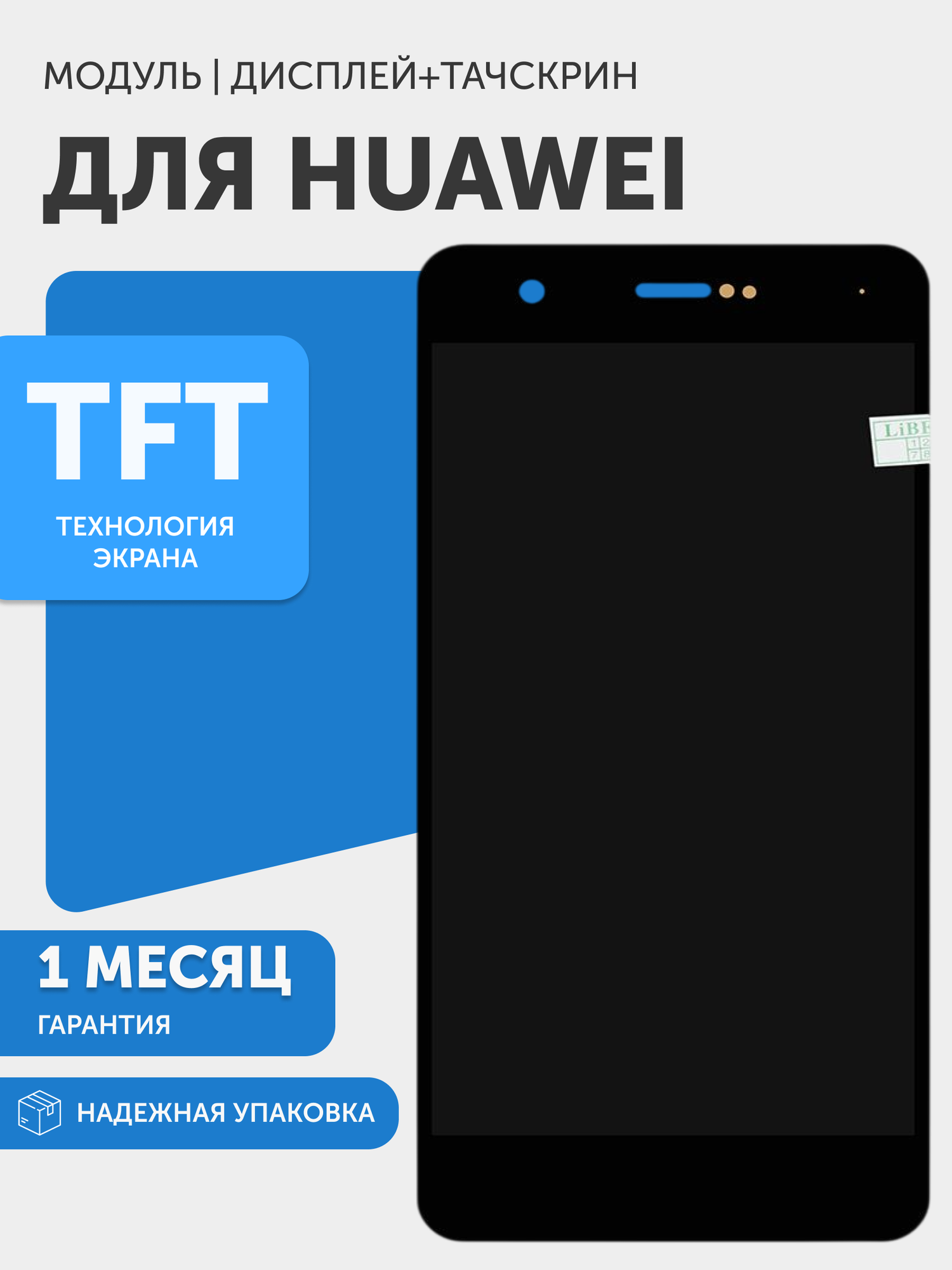 Дисплей для Huawei Nova (CAN-L01/CAN-L02/CAN-L11/CAN-L12/CAN-L13) с тачскрином, черный
