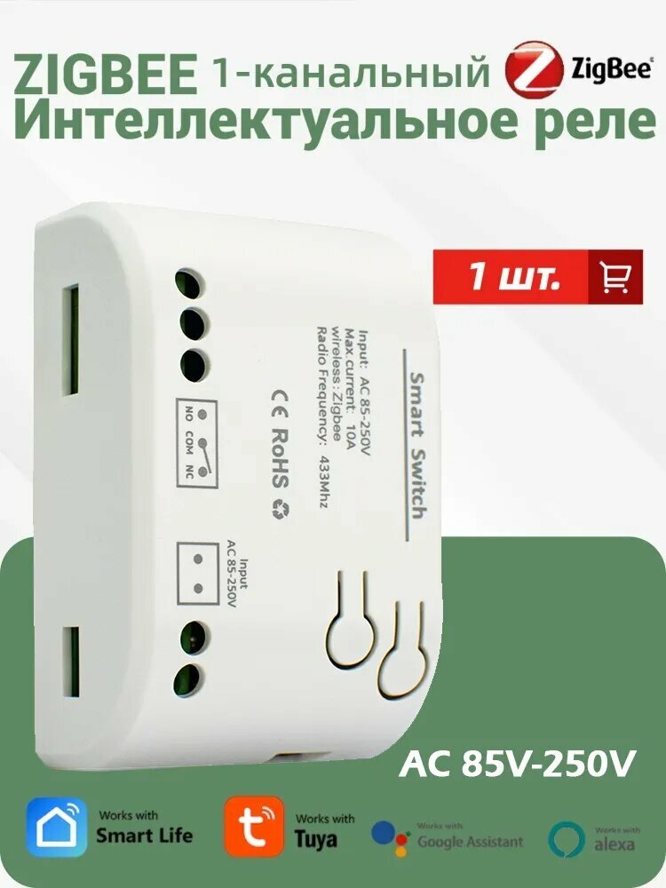 1 шт.1-канальный переключатель Zigbee Tuya с двойным реле AC 85V-250V, сухим контактом, NO/NC/COM, совместимый с Alexa