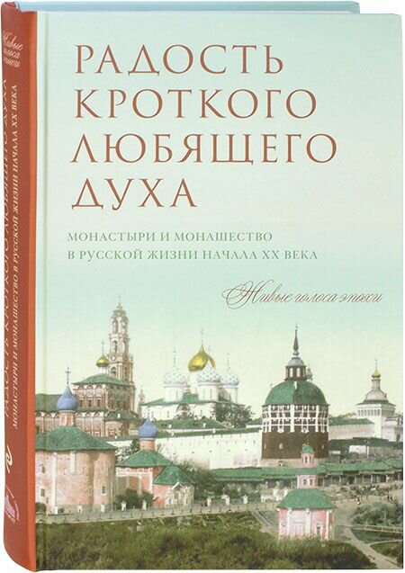 Радость кроткого любящего духа. Православный Свято-Тихоновский гуманитарный университет (пстгу), Москва