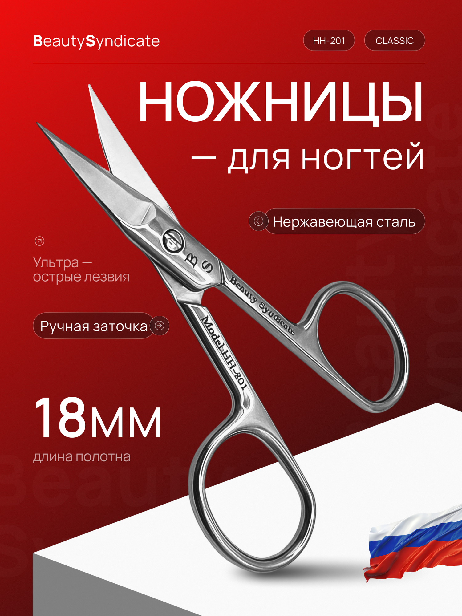 Ножницы маникюрные, педикюрные, профессиональные, для ногтей