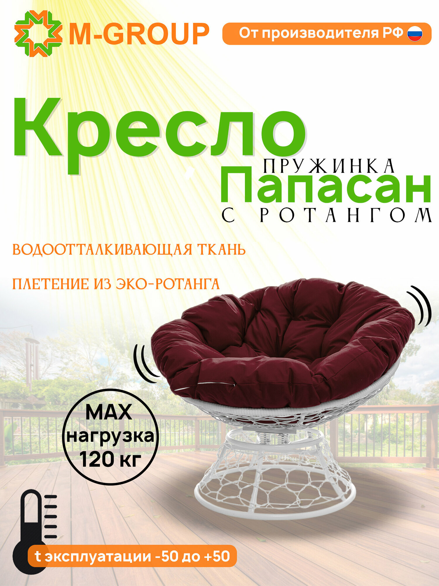 Кресло папасан пружинка с ротангом белое, бордовая