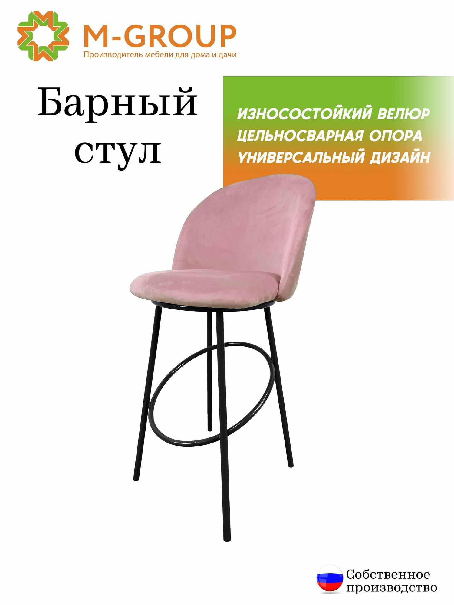 Стул полубарный, пудровый, чёрные ножки