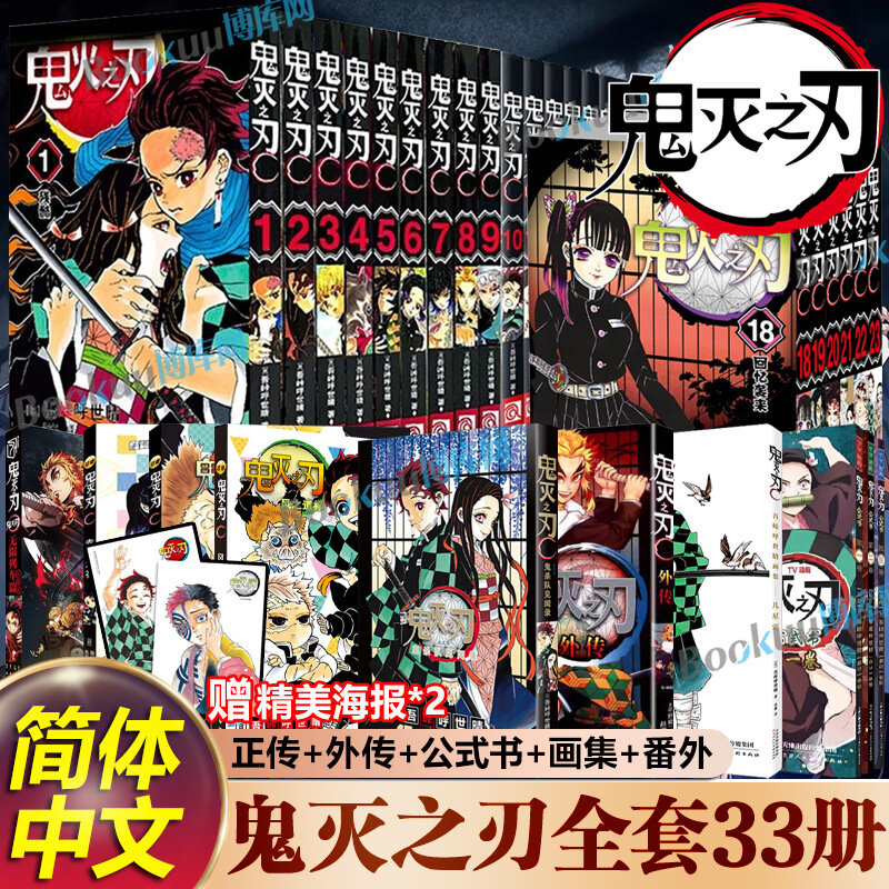 Финальная битва в Бесконечном городе [Опционально] Полный набор манги "Истребитель демонов" из 33 томов, готовое издание на упрощенном китайском языке