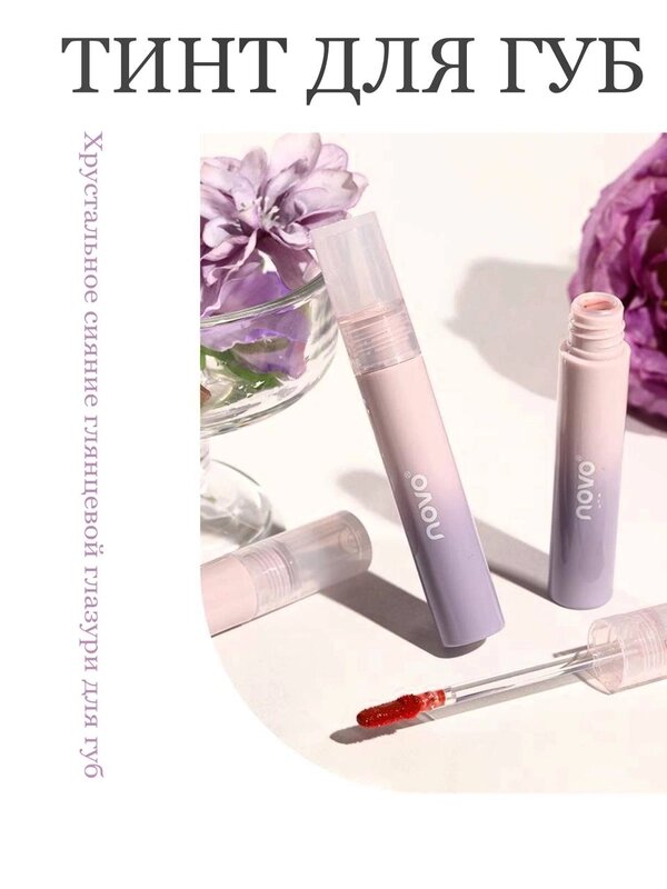 Блеск тинт глянцевый увлажняющий для губ NOVO эффект желейных губ